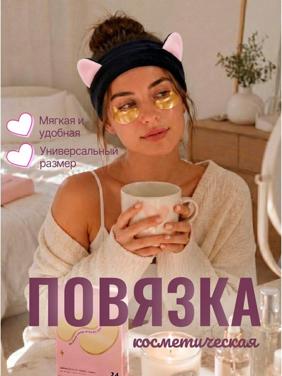 Повязка на голову для умывания с ушками черная, для косметических процедур