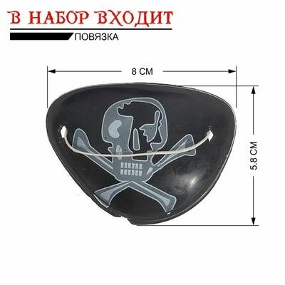 Набор пирата Черный шторм, 4 предмета — фото 1