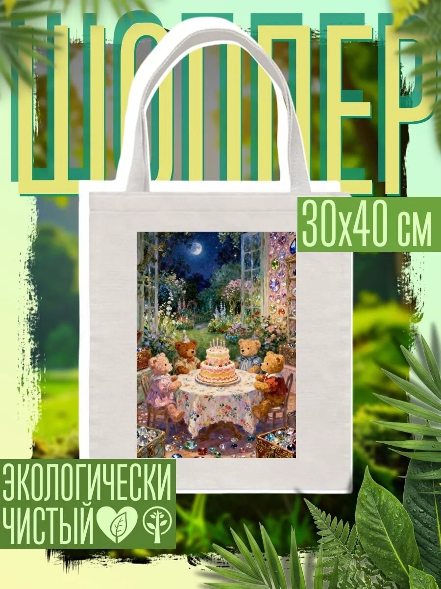 Сумка шоппер