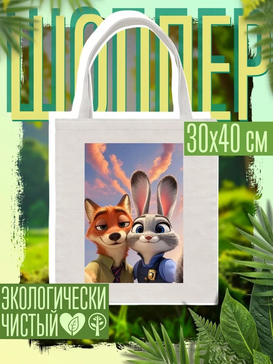 Сумка шоппер