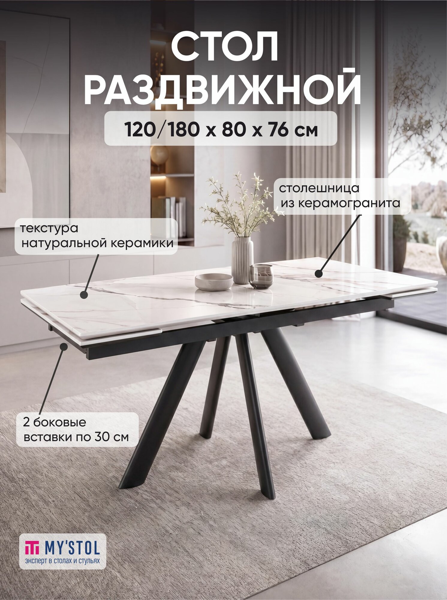 MYSTOL Стол обеденный раздвижной керамогранит 120х80х76 см
