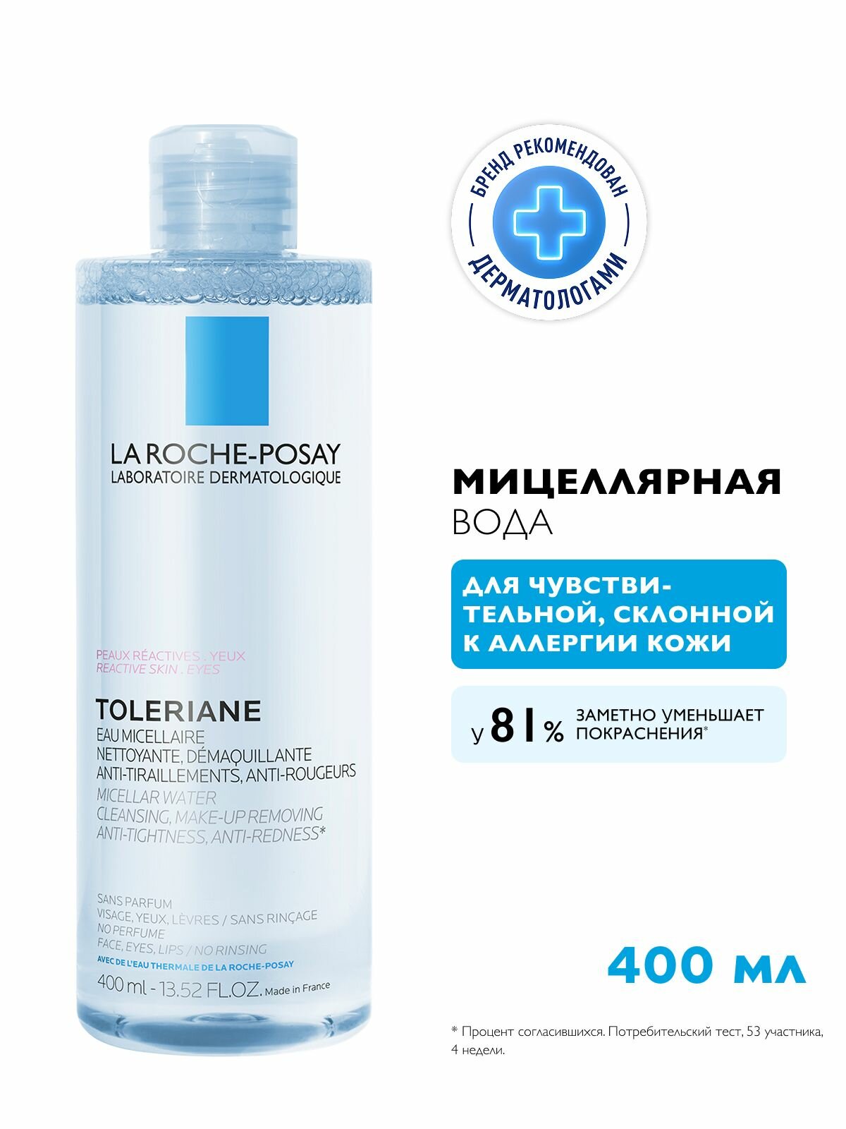LA ROCHE-POSAY TOLERIANE Мицеллярная вода для склонной к аллергии чувствительной кожи, 400 мл для чувствительной кожи для аллергичной кожи