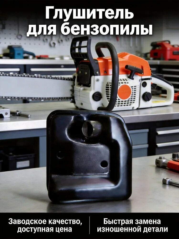 Глушитель STIHL MS 250
