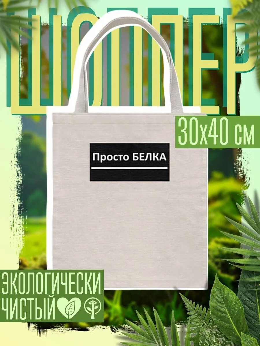 Сумка шоппер