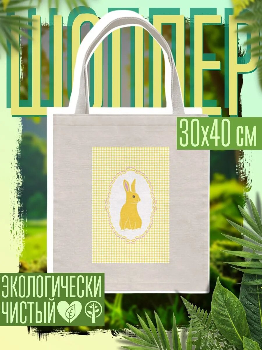 Сумка шоппер