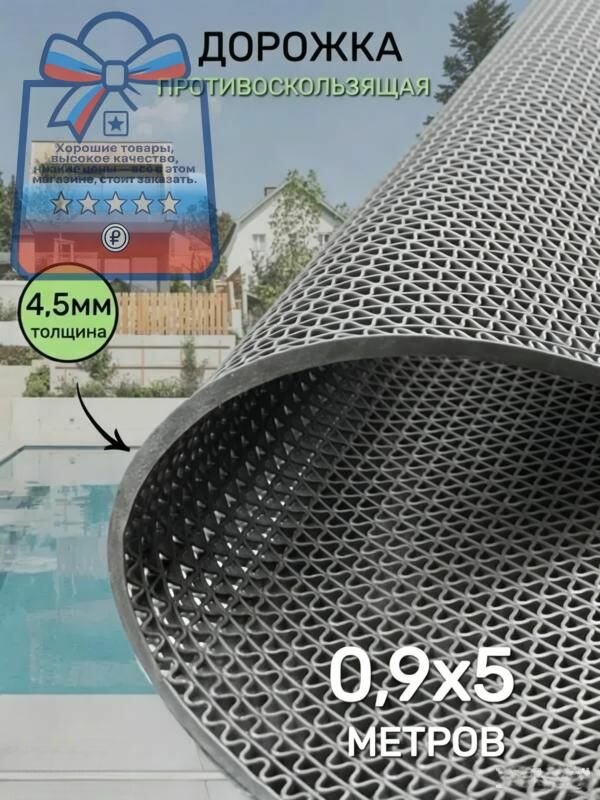 Коврик защитный зигзаг ячейки без основы 90x500 см