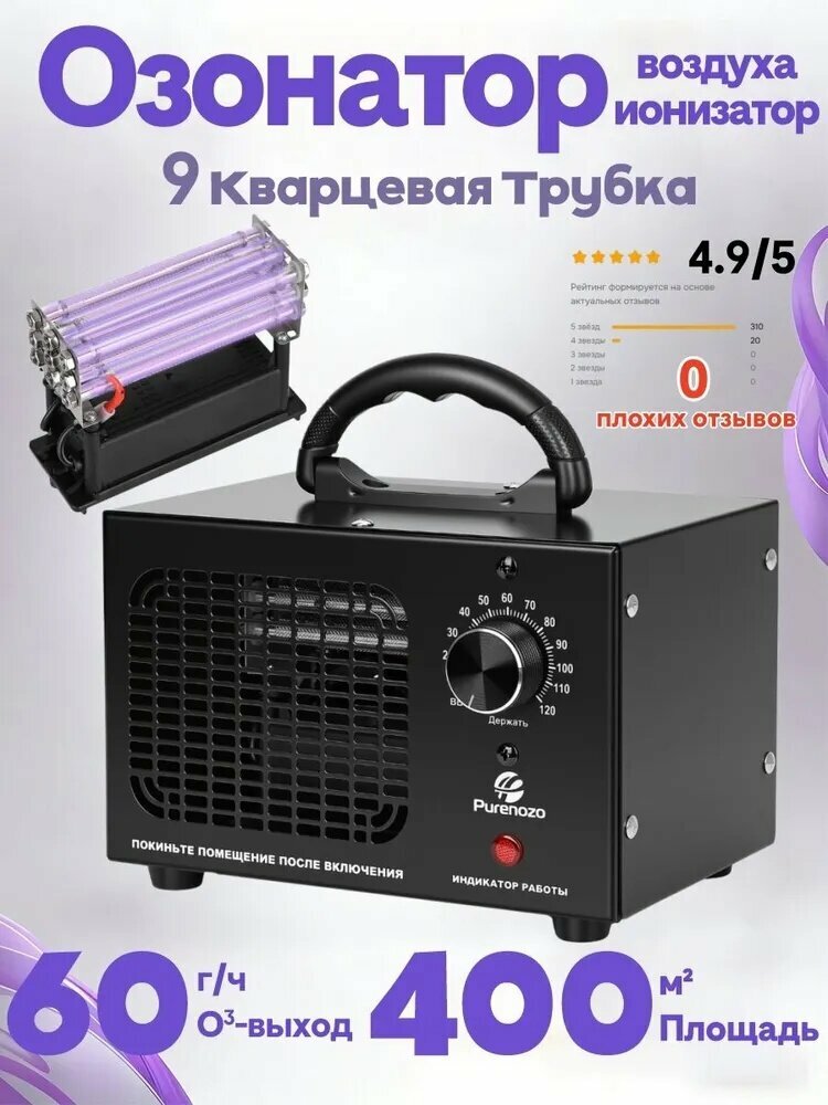 Озонатор воздуха для дома на кварцевой трубкой, для избавления от запахов, плесени, для дезинфекции воздуха