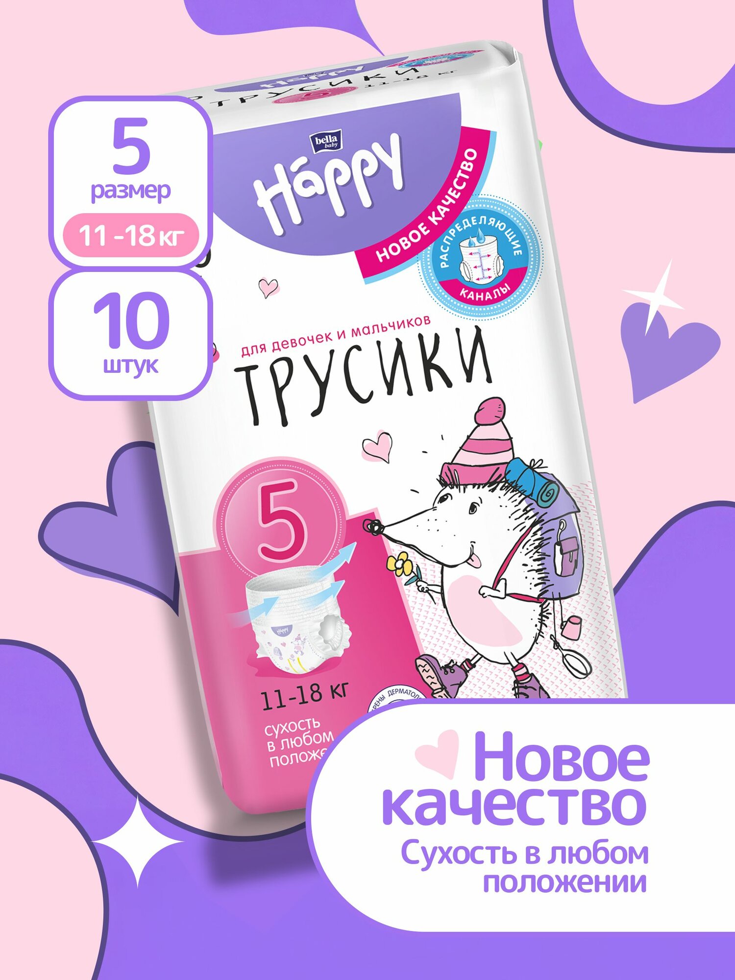 Подгузники трусики 5 размер детские bella baby Happy Pants, c 11 до 18 кг, по 10 шт.