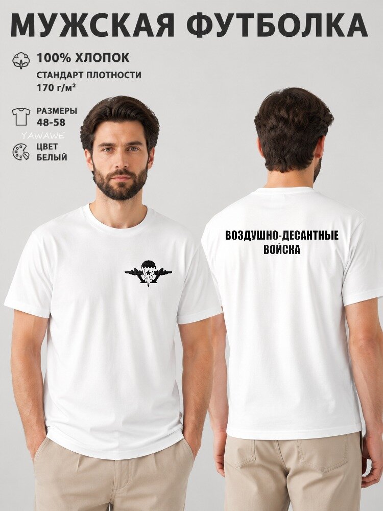Футболка Воздушно-десантных войск Расслабляющая версия-подарок на лето Белый 50