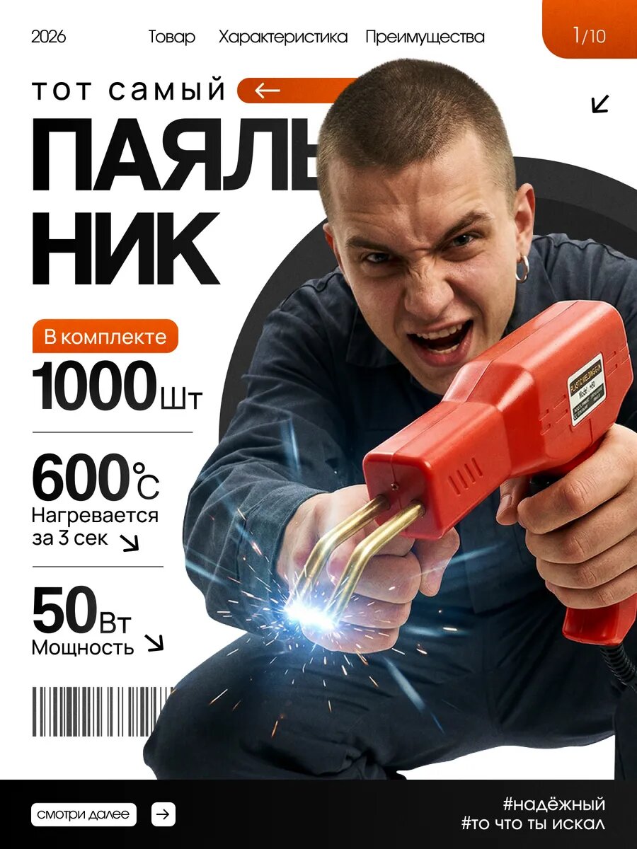 Паяльник электрический для всех видов пластика