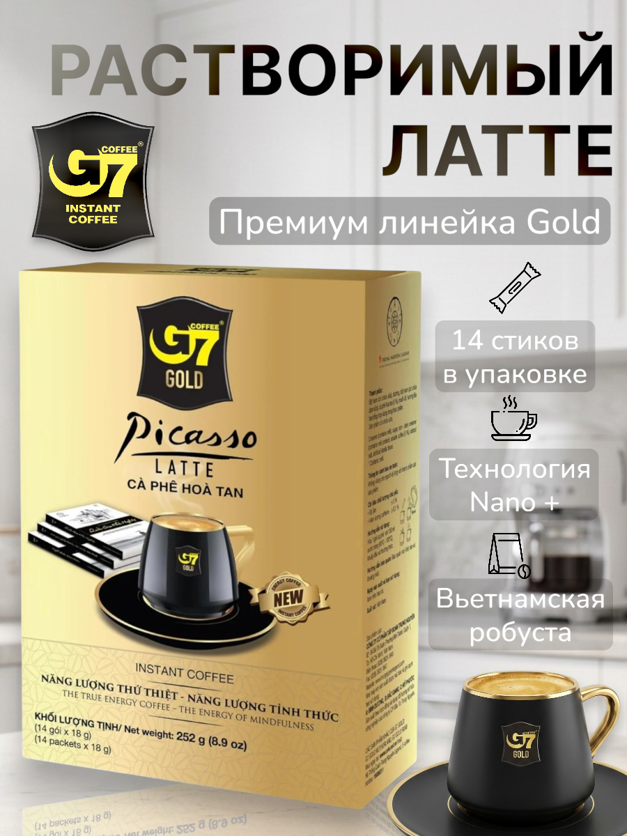 Вьетнамский латте G7 Gold Picasso (14 стиков) 252 г
