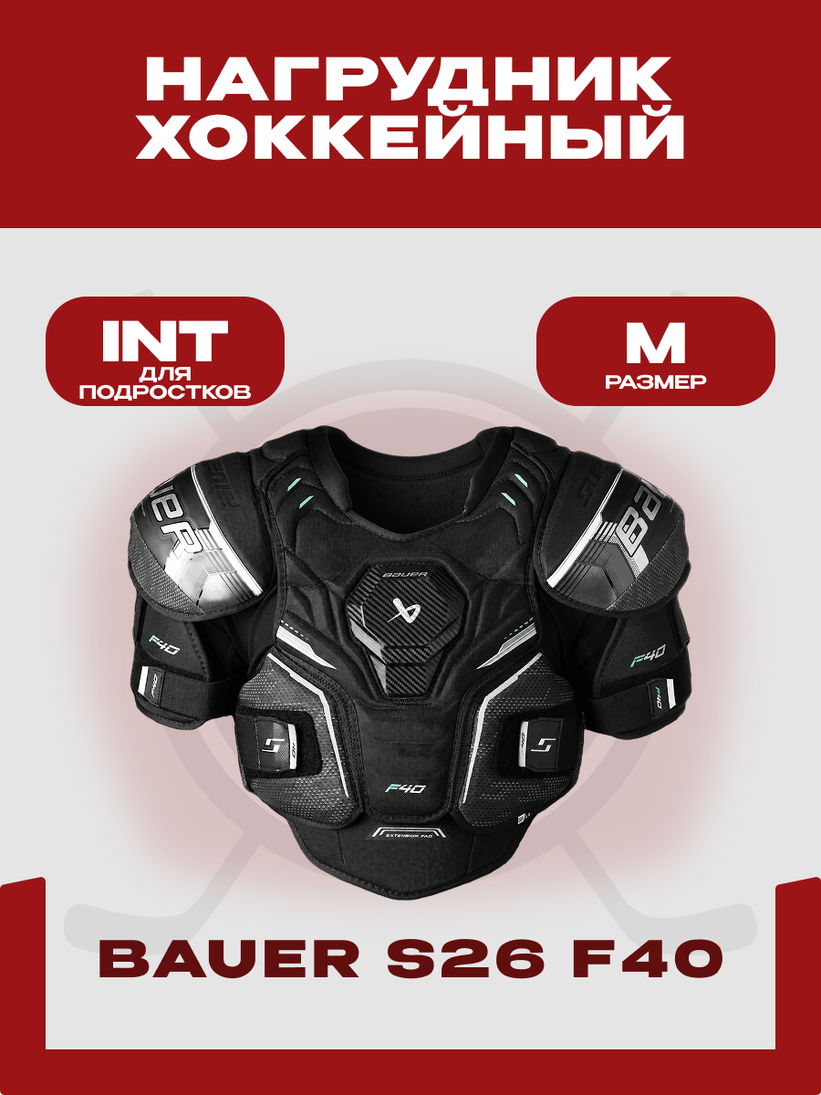 Нагрудник хоккейный Bauer "Supreme S26 F40" INT, размер M, для подростков
