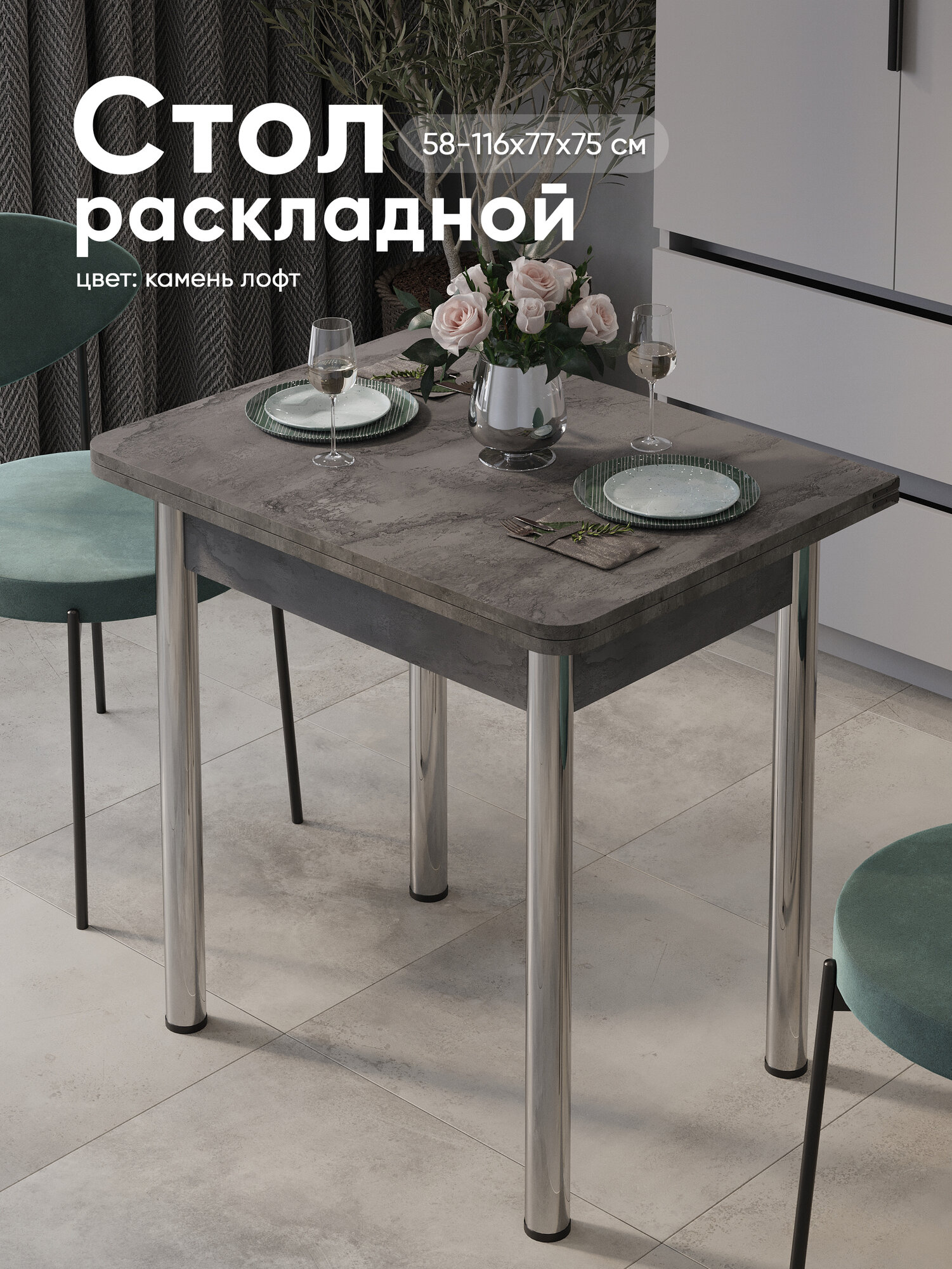 Стол кухонный Раскладной Ломберный, Камень Лофт 77х58х75 см