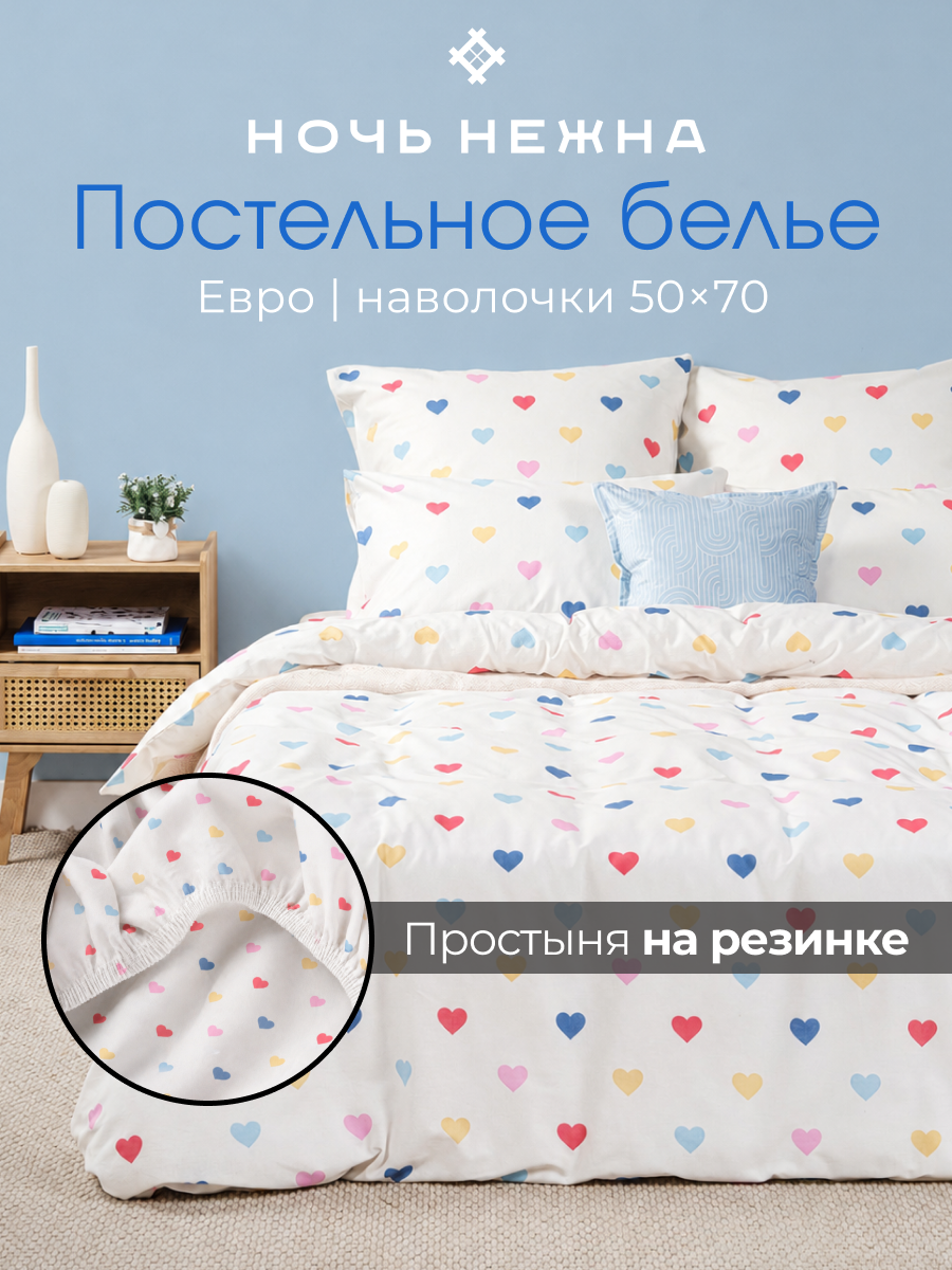 Постельное белье Ночь Нежна евро на резинке 50х70 хлопок бязь