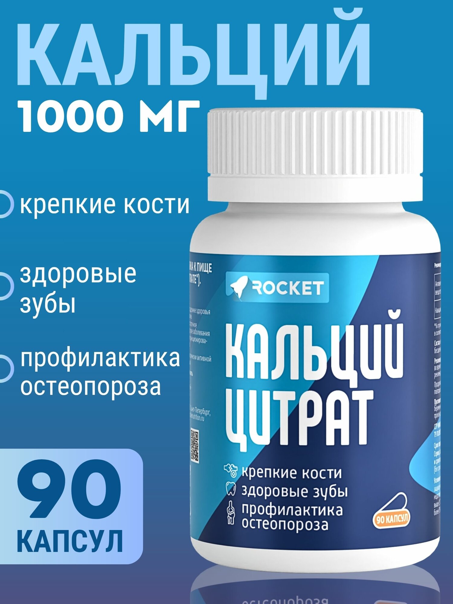 Кальций Цитрат, 1000 мг. для костей, зубов и ногтей, 90 капсул, Calcium Сitrate, бад, витамины бад для костей и зубов кальций цитрат капсулы 1000 мг