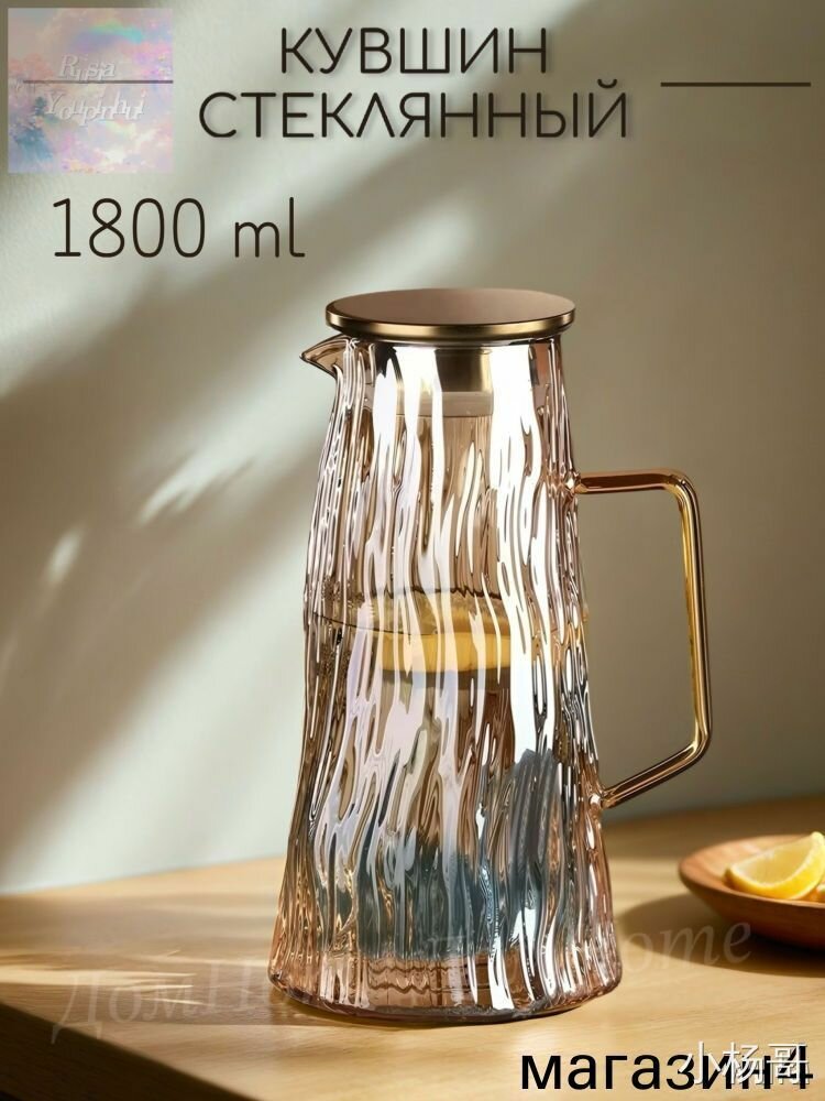 Кувшин, 1.8 л