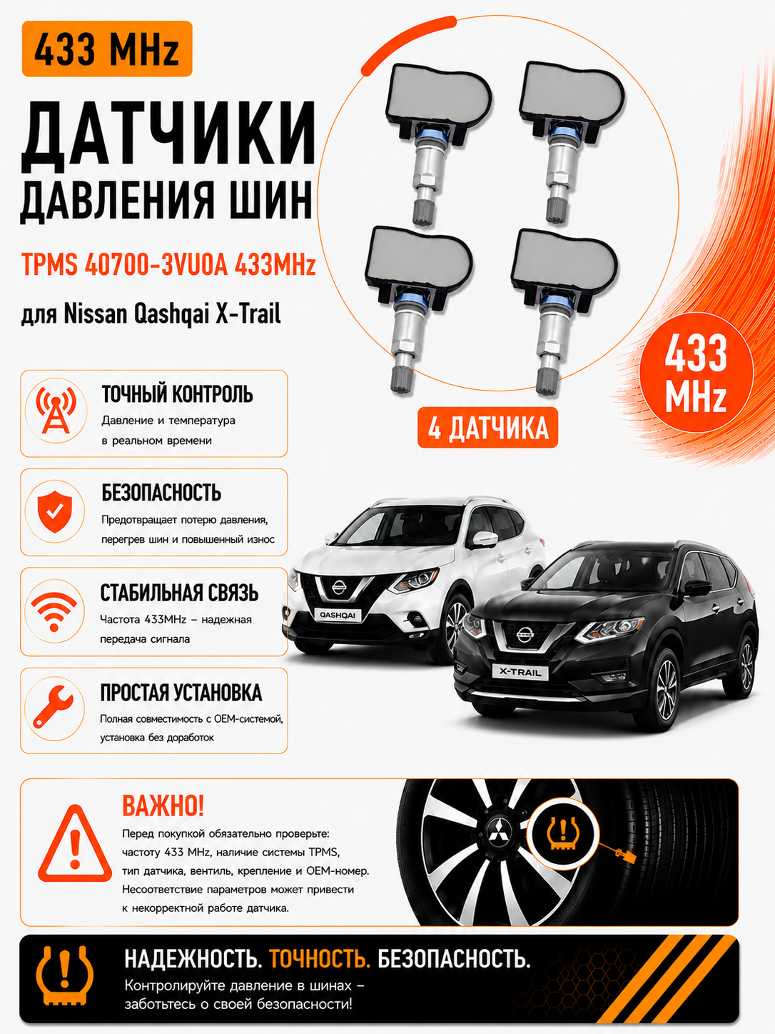 Комплект датчиков давления шин 4 шт TPMS 40700-3VU0A 433MHz для Nissan Qashqai