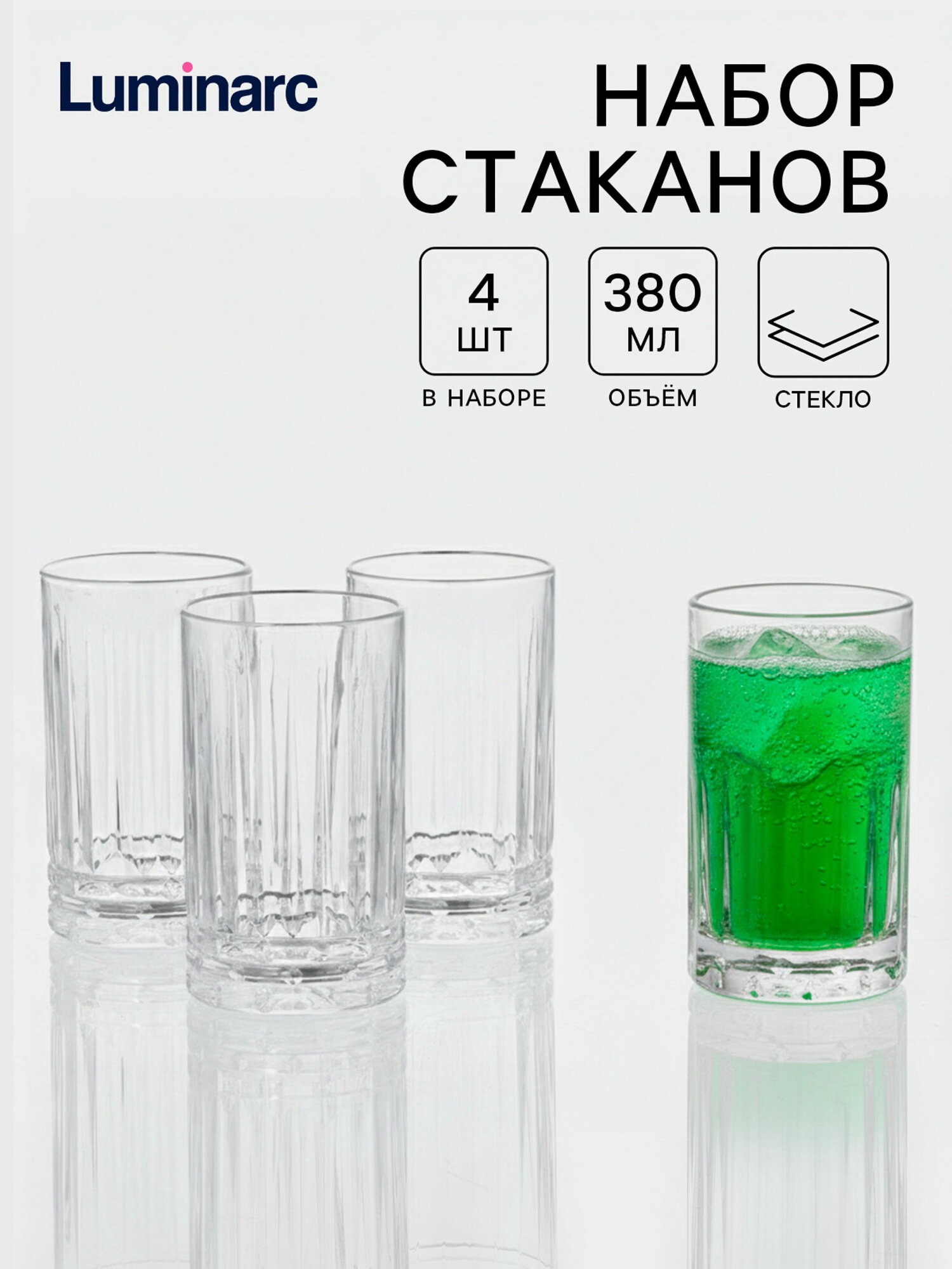 Стаканы "Чикаго", 380 мл, набор 4 шт, стекло, прозрачные, текстура: с рельефом