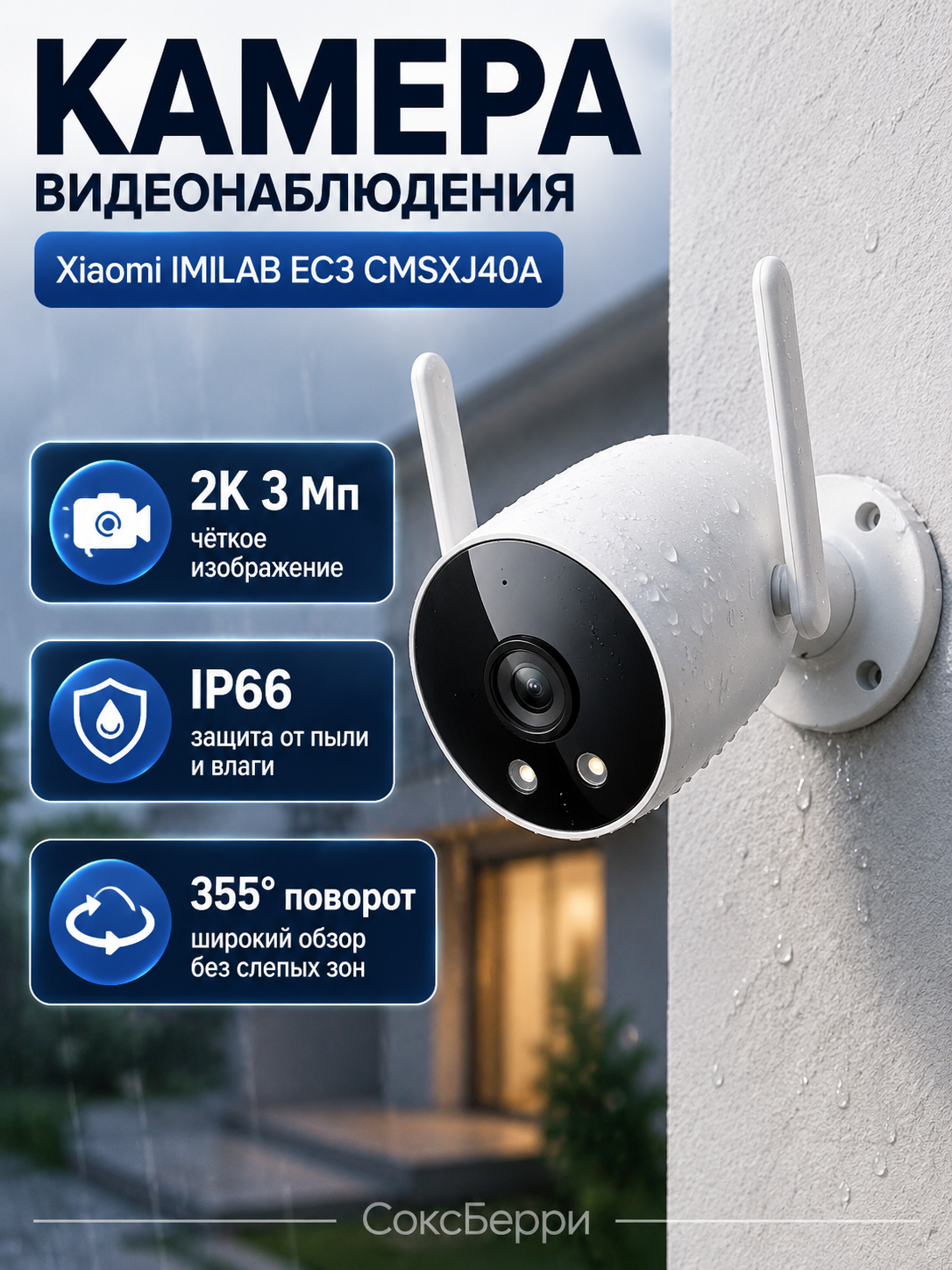 Камера видеонаблюдения Xiaomi Imilab, 2К, IP66, 355°, поворотная, ночная подсветка до 30м, EU