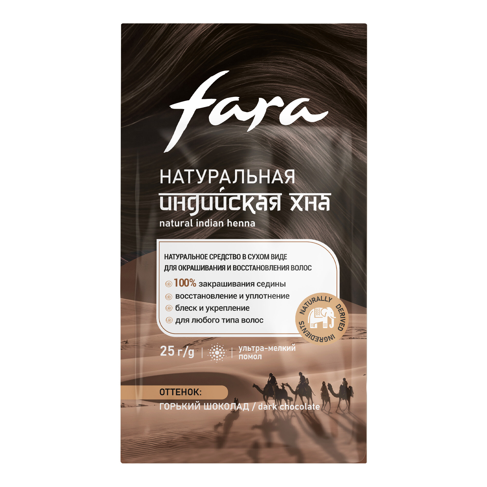 FARA Индийская хна для окрашивания волос, тон Горький шоколад, 25г