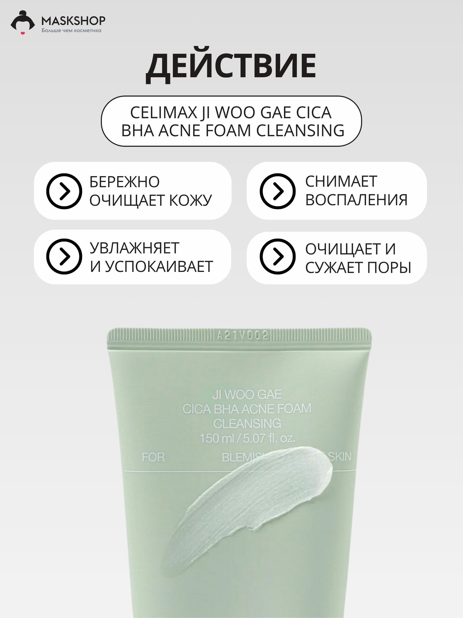 Celimax Пенка для умывания с центеллой и BHA Ji Woo Gae Cica BHA Acne Foam Cleansing