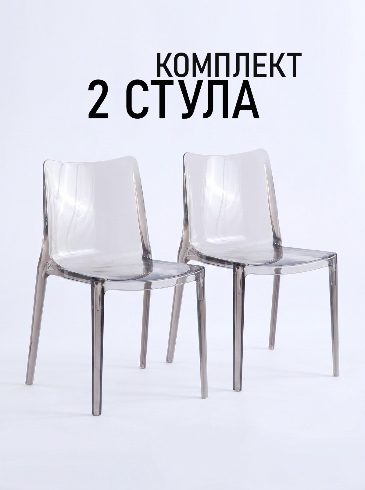 Стул Amira "Glacier" из поликарбоната, прозрачный, универсальный