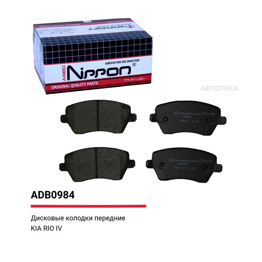 Колодка передняя ALLIED NIPPON ВАЗ Lada Largus 16V без датчика ALLIED NIPPON ADB0984
