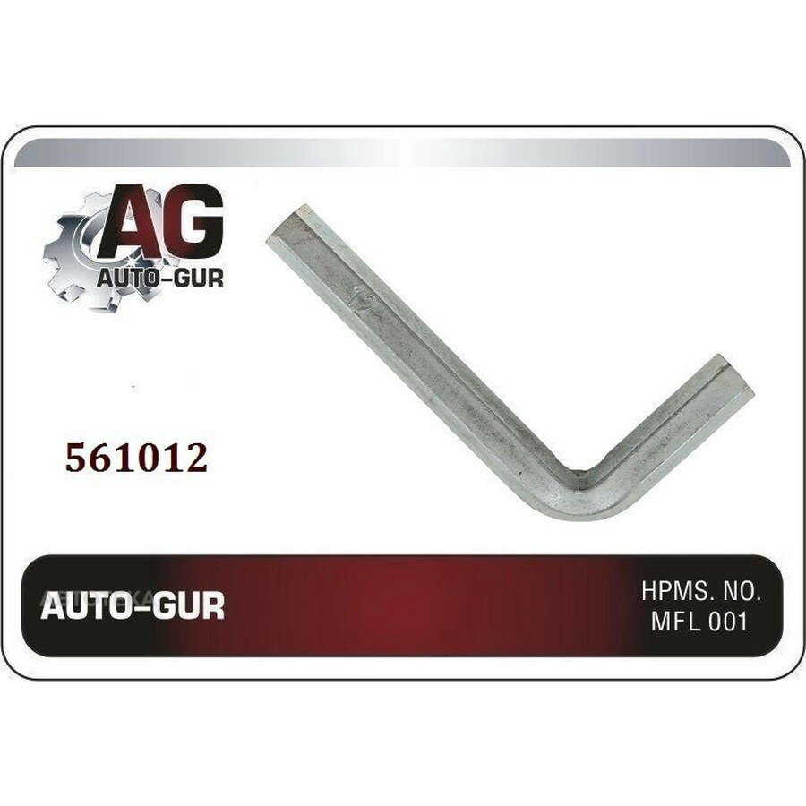 Ключ шестигранный 12мм AUTO-GUR 561012