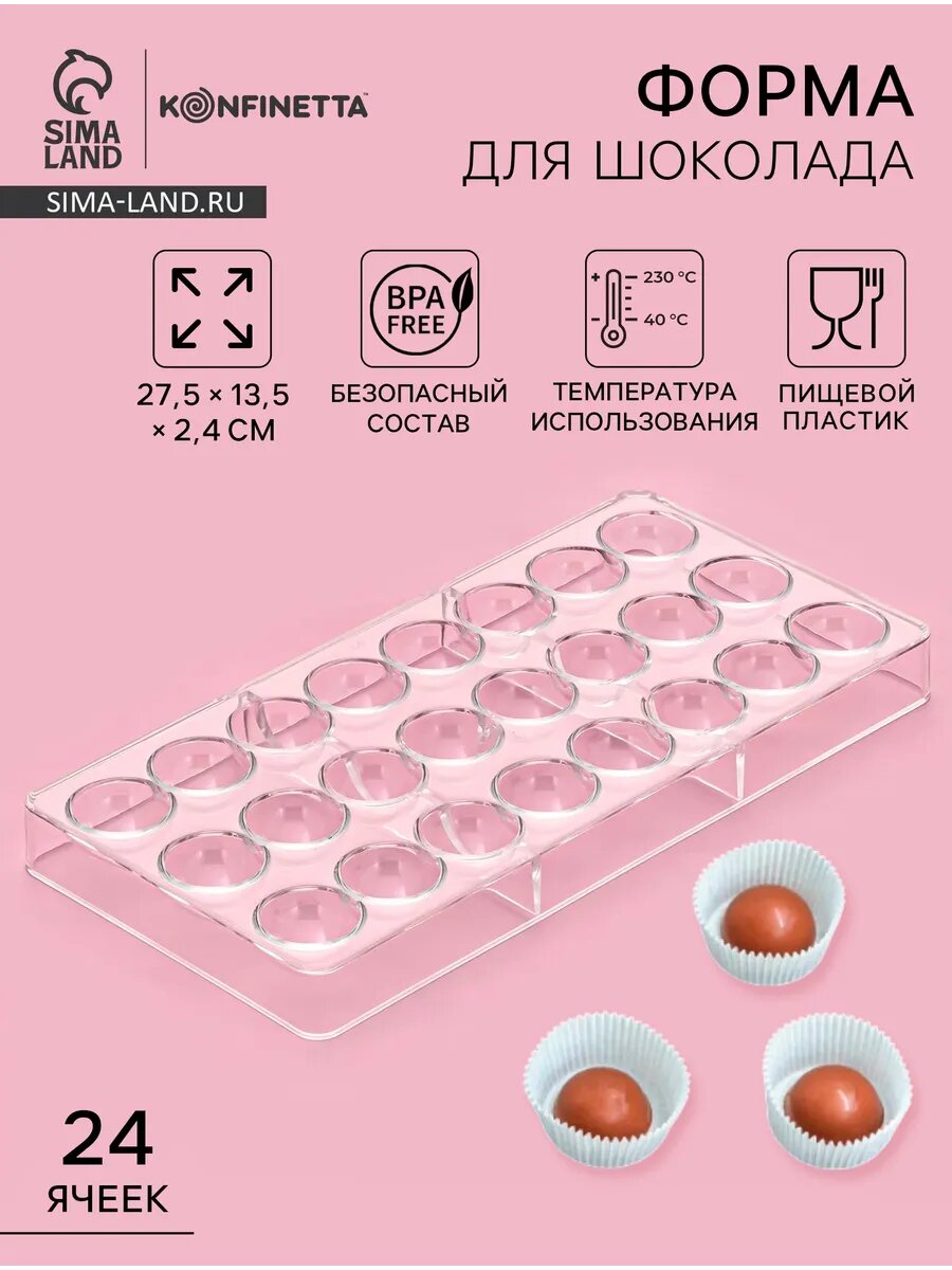 Форма для шоколада 27,5x13,5x2,4 см