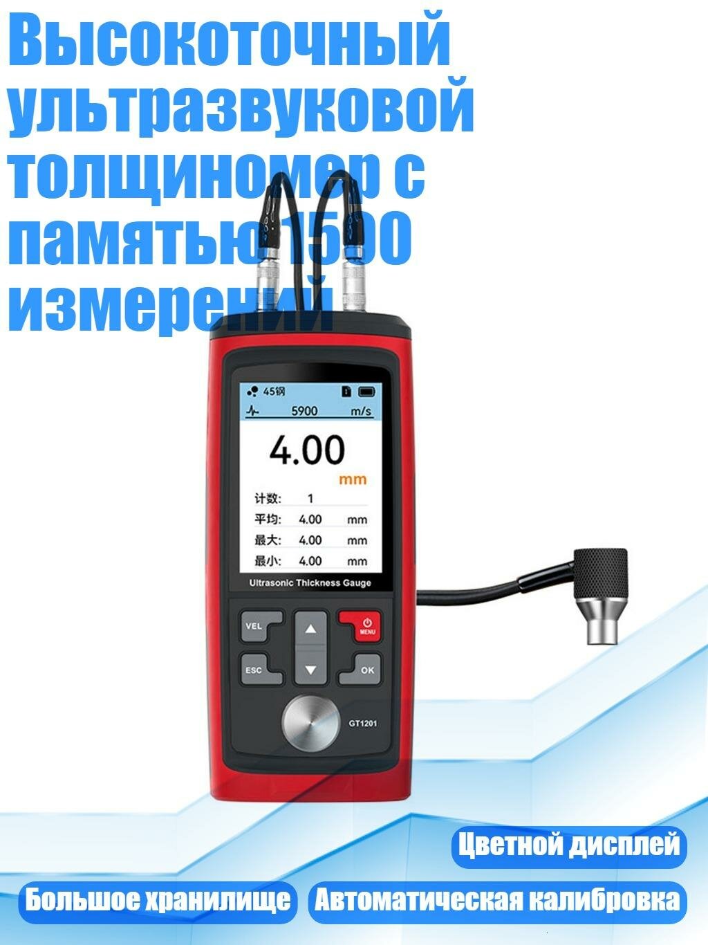 Высокоточный ультразвуковой толщиномер с памятью 1500 измерений