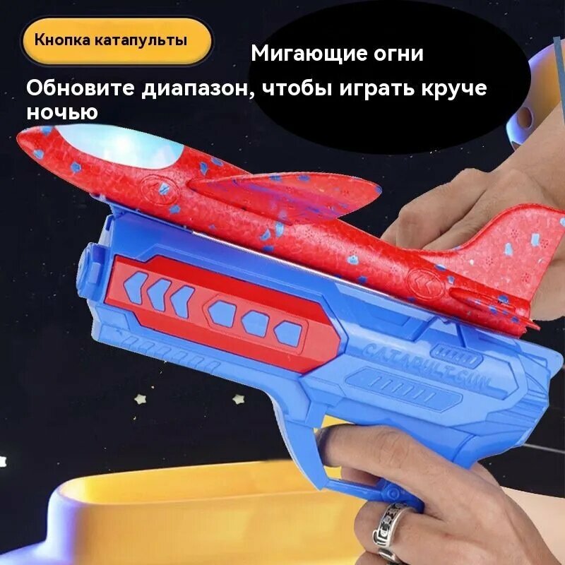 Игрушки для метания самолетов с подсветкой