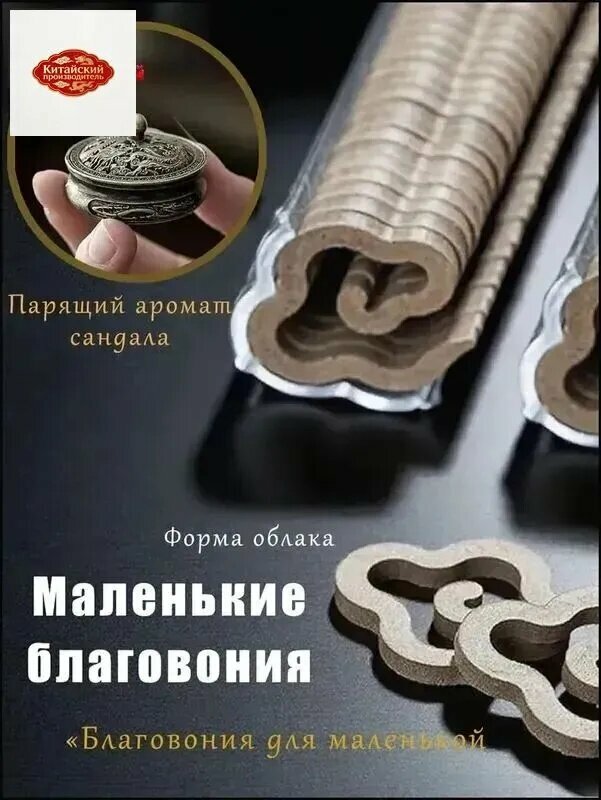 Аромат сандала
