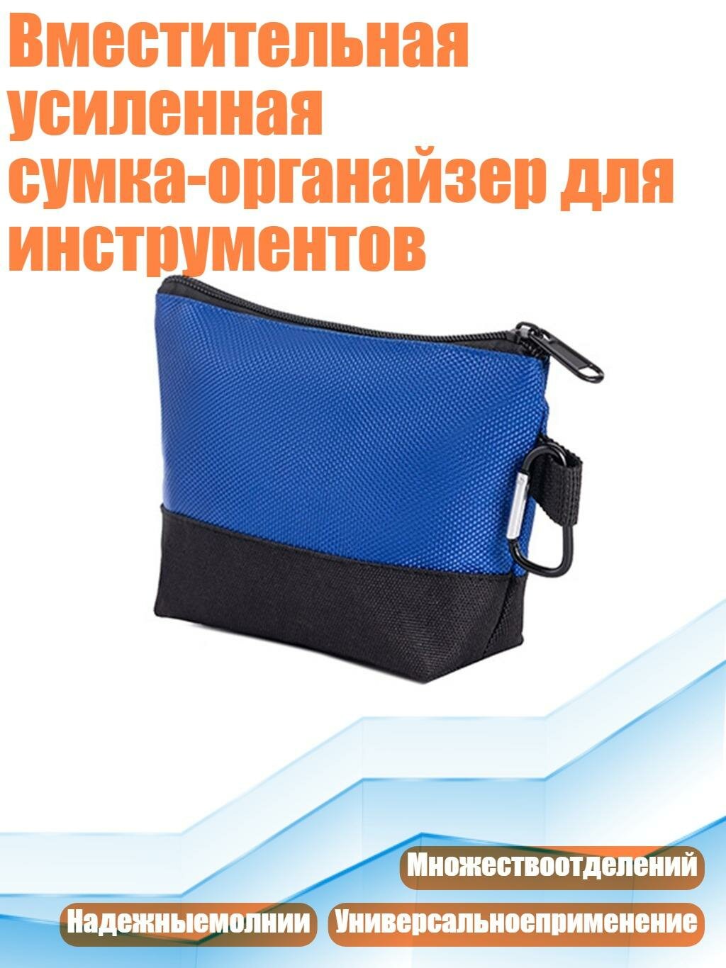 Вместительная усиленная сумка-органайзер для инструментов, XS