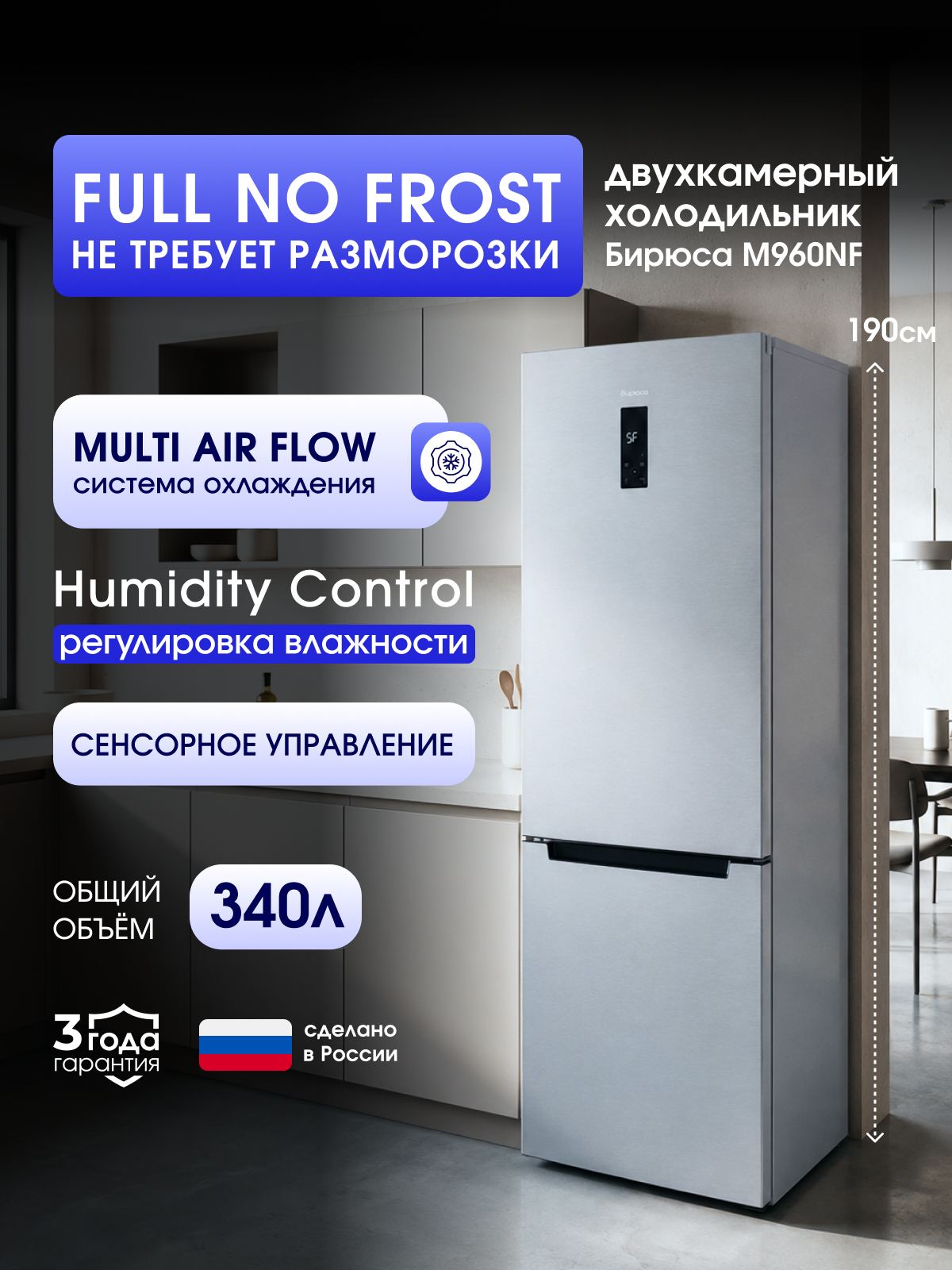 Холодильник двухкамерный No Frost Бирюса M960NF, 340л, высотой 1,9м, дисплей, Металлик