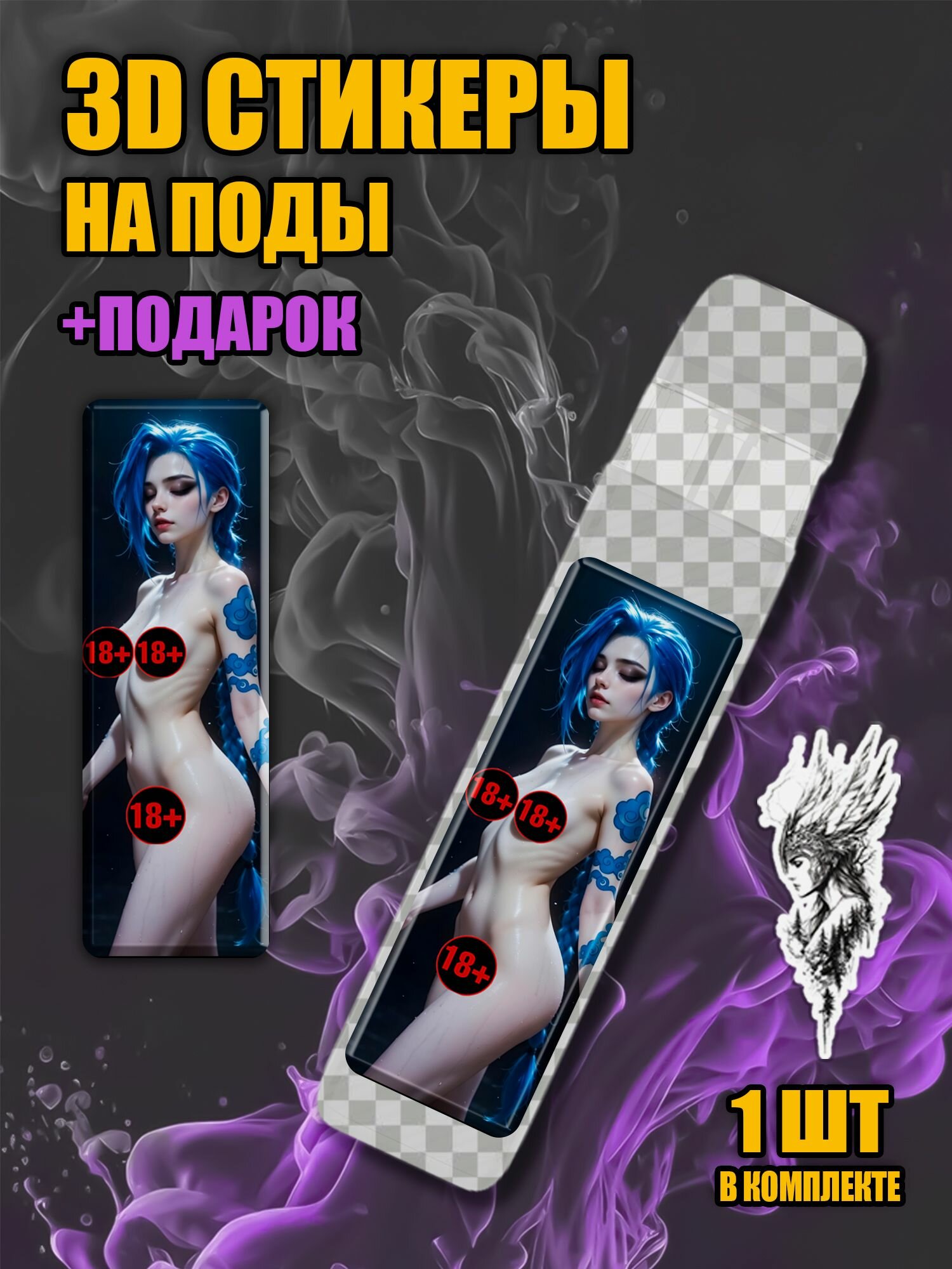 3Д Стикер на иксрос Аниме