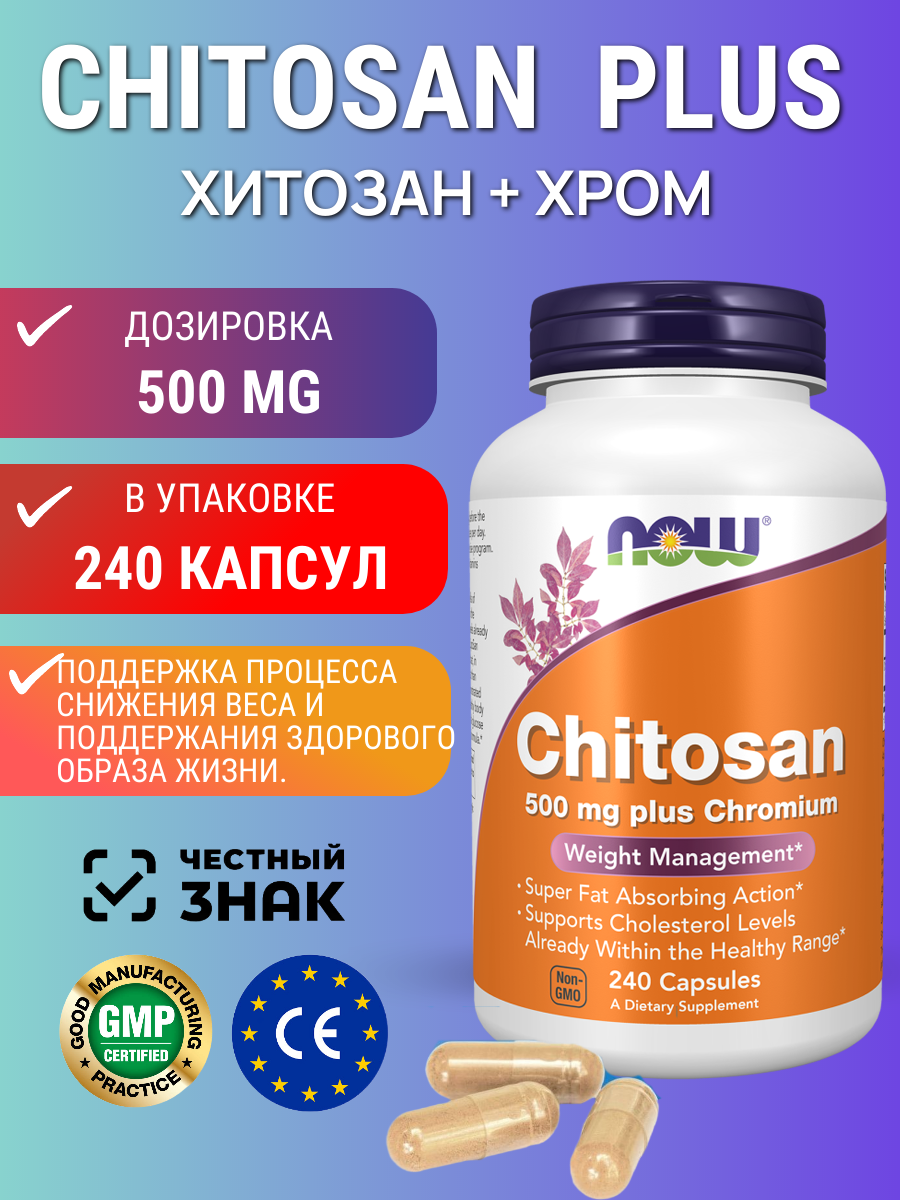 Жиросжигатель Chitosan plus Chromium 500 мг (Хитозан с Хромом) 240 вег. капс.