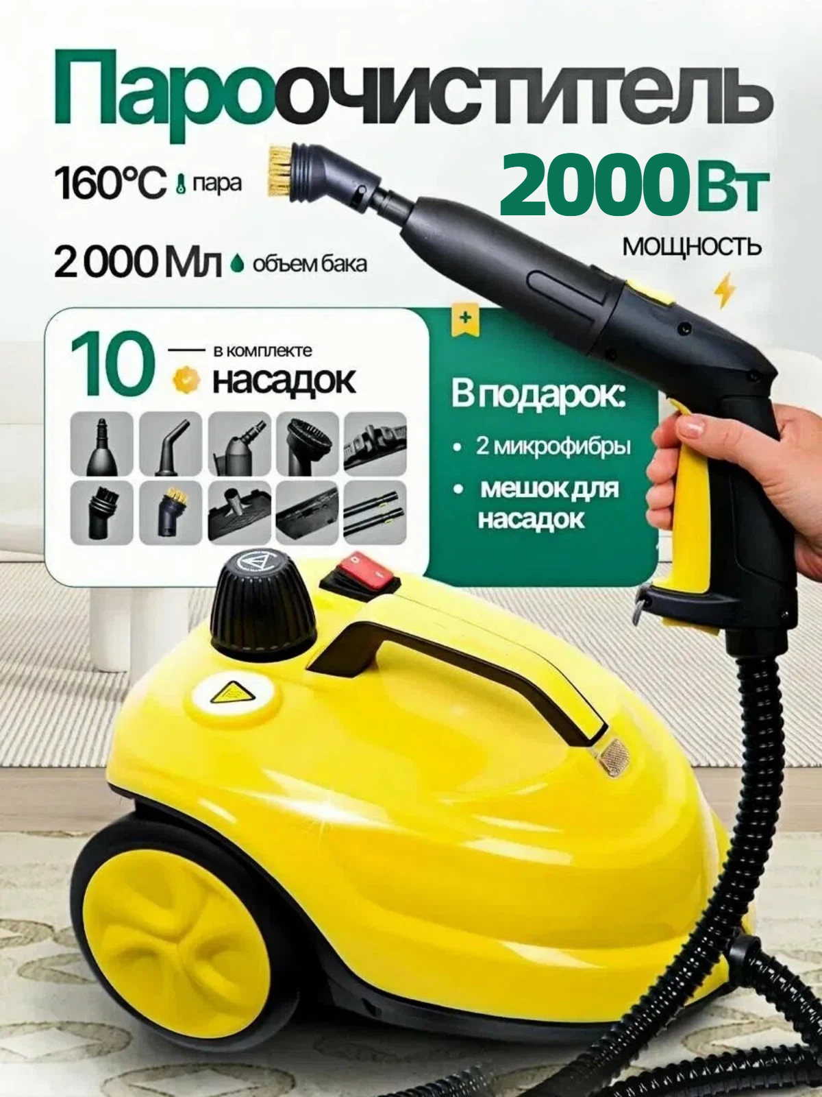 Пароочиститель 2000 Вт, 160°C, 5 бар, 10 насадок, для кухни, дома и автомобиля