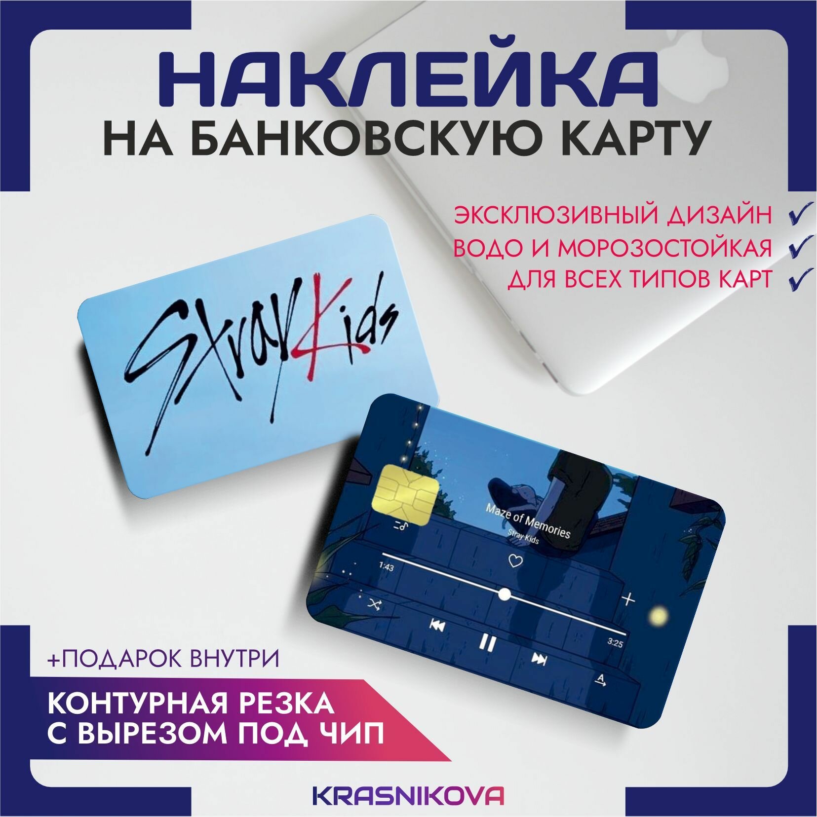 Наклейка на банковскую карту stray kids кпоп