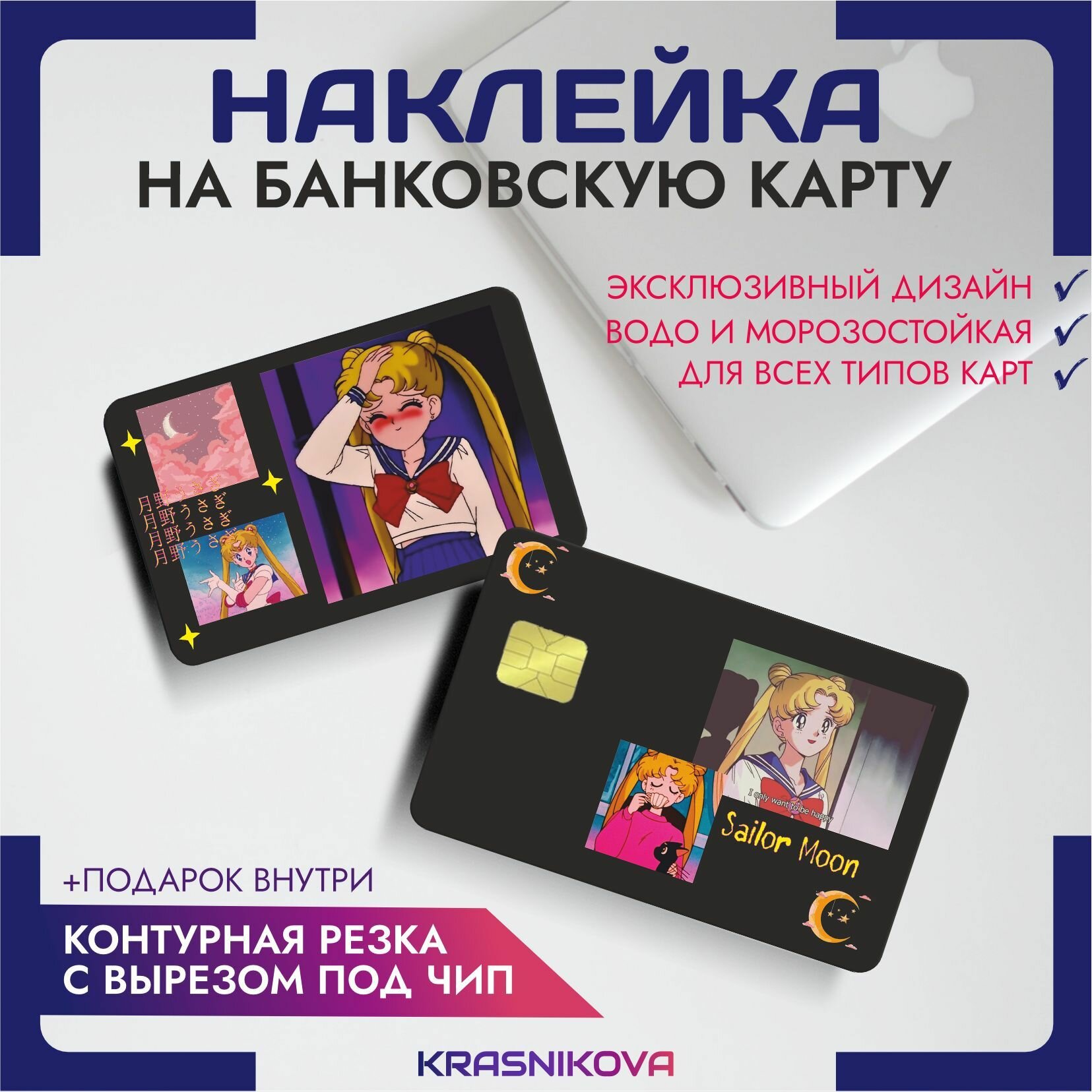 Наклейка на банковскую карту аниме сейлор мун