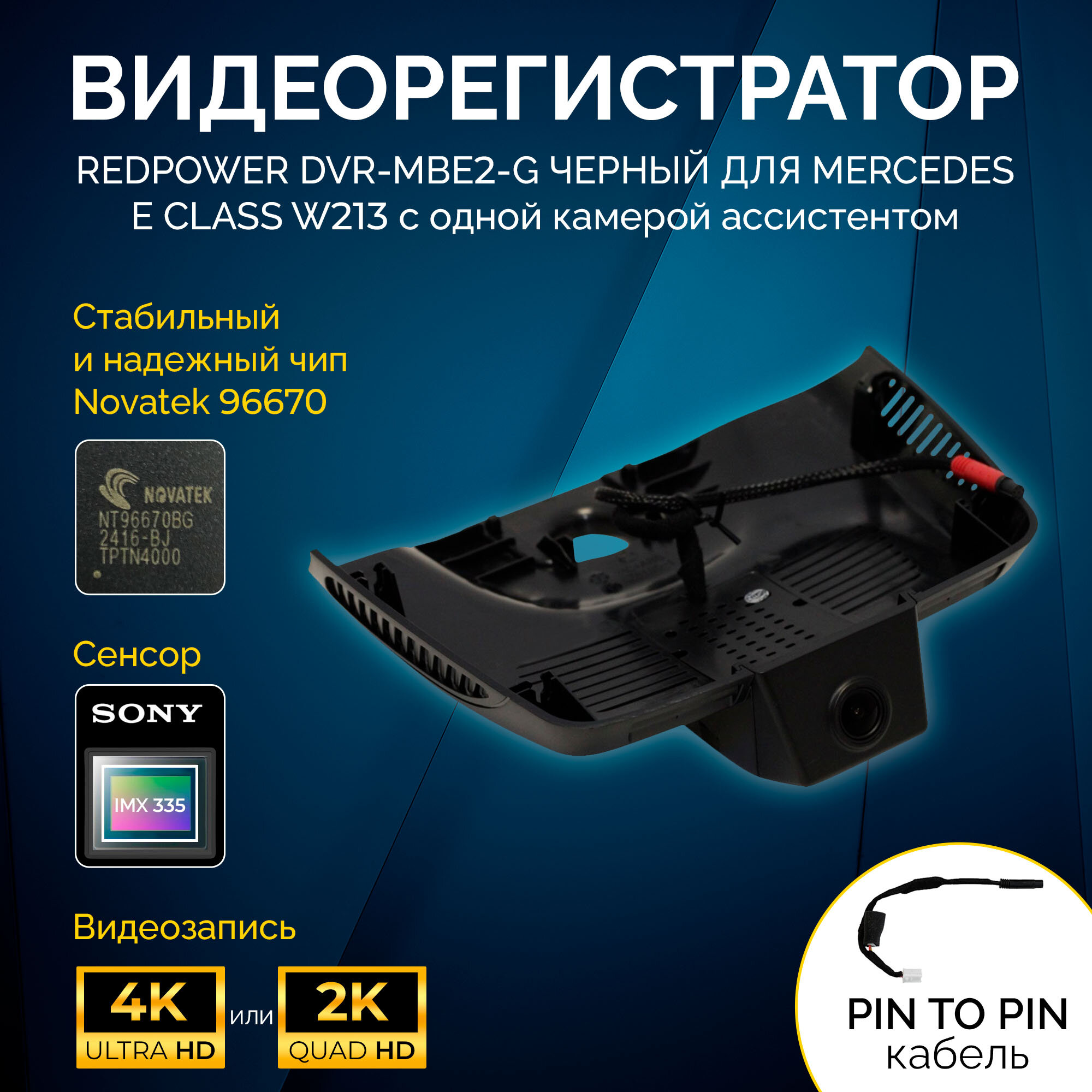 Штатный видеорегистратор RedPower DVR-MBE2-G (черный) для Mercedes E-класс W213, С-Сlass W205, GLC-Сlass X253 с ассистентом ближнего/дальнего света