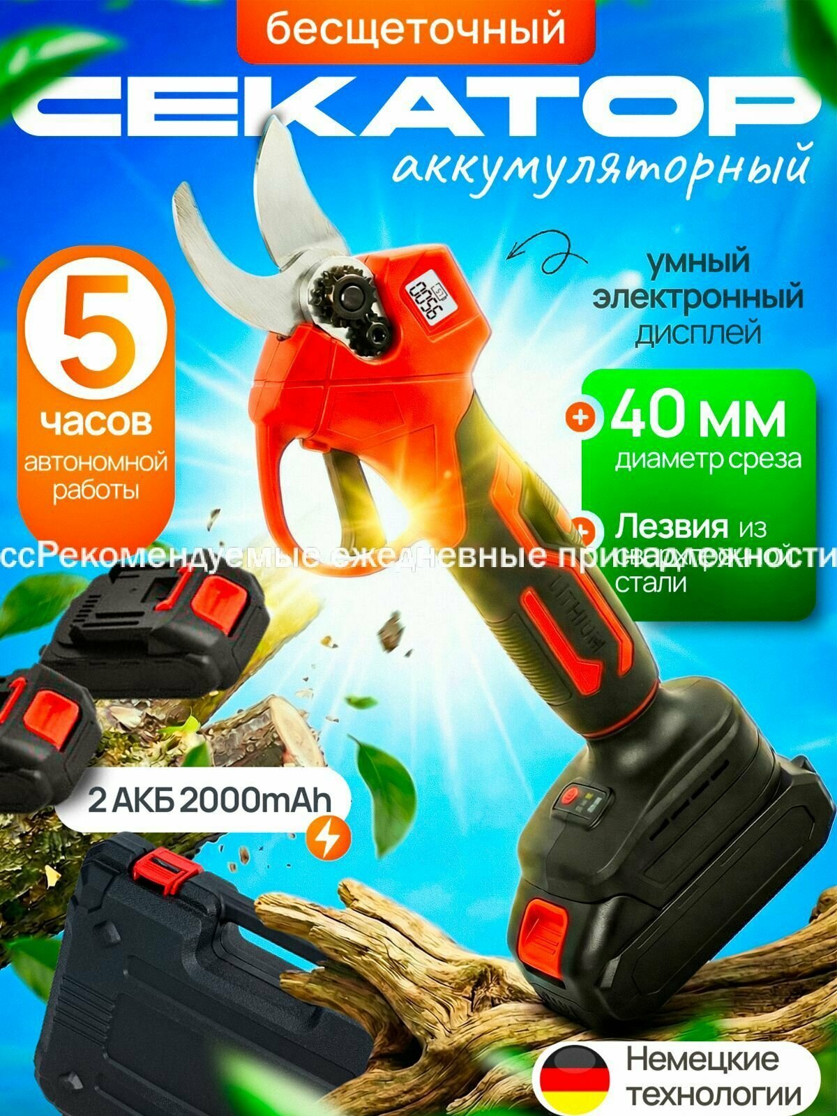 Est.2021 Электросекатор,40.1мм