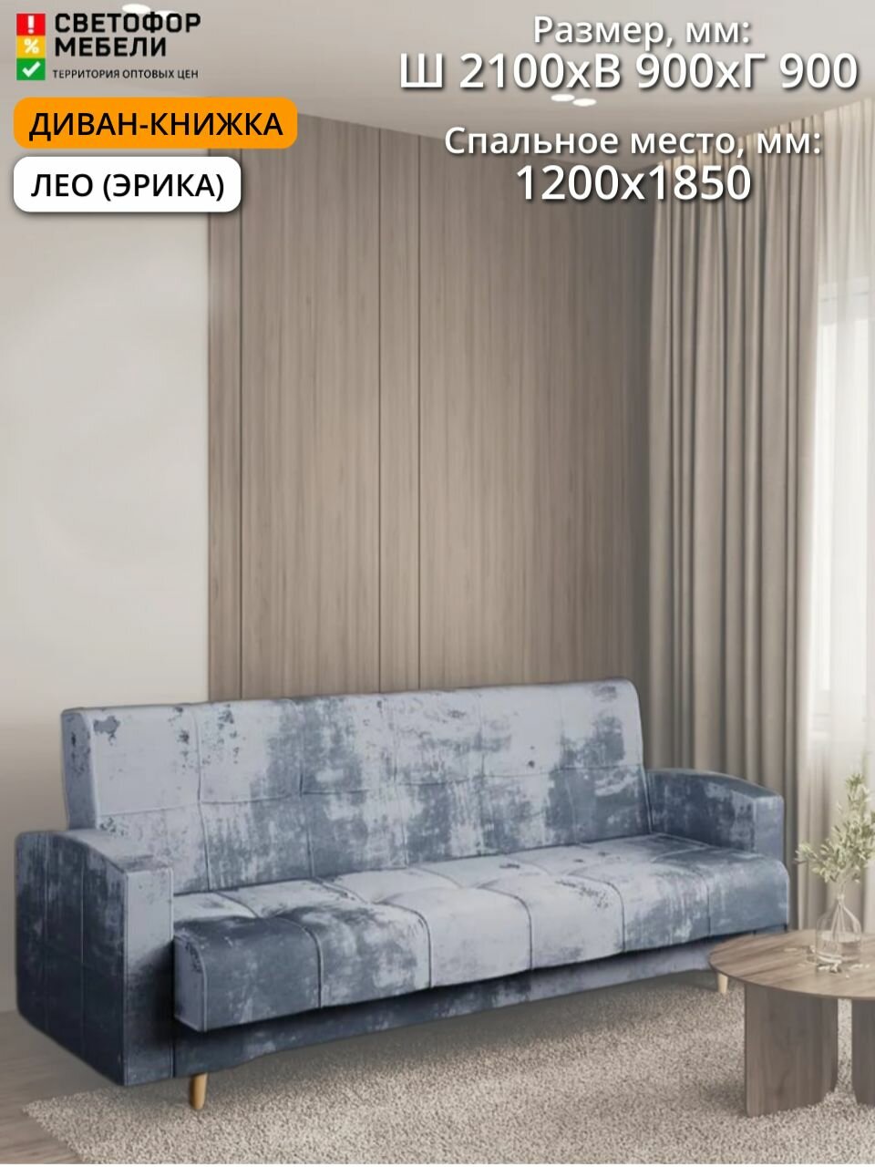 Диван-книжка Мебельный рай Лео (Эрика) 2100х900х900, OWN-26 стальной-серый