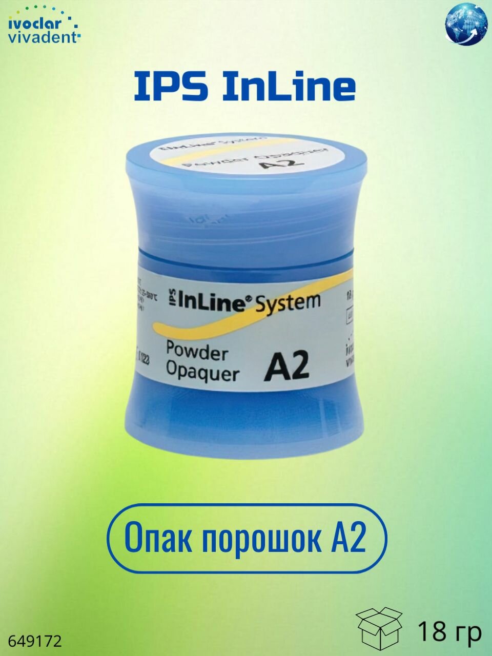 IPS Inline - керамическая масса опак порошок A2 (18 гр)