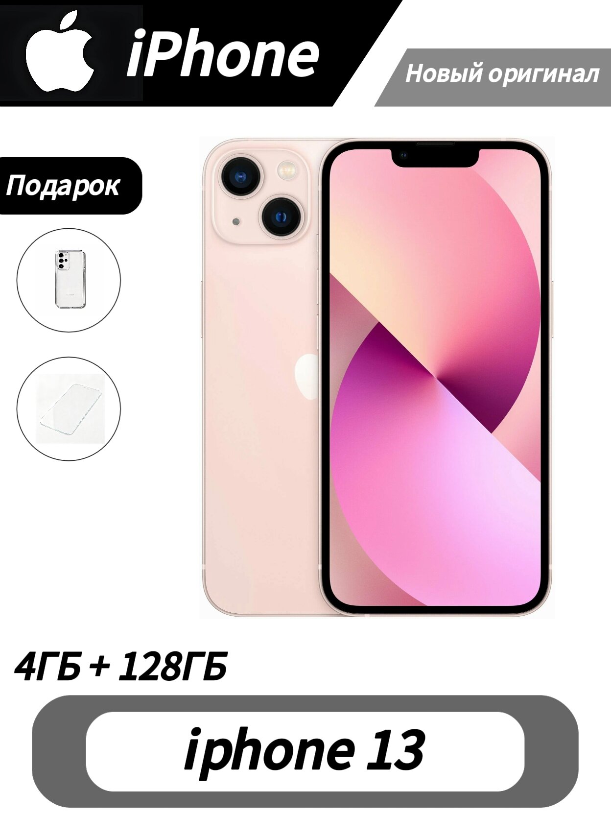 Смартфон оригинал фициально авторизовано Apple iPhone 13 128 ГБ, поддерживает русский , розовый (pink)
