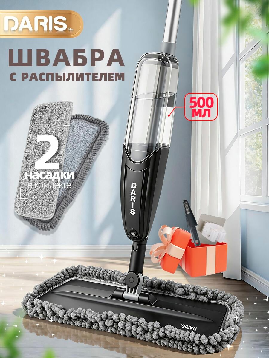 Швабра с распылителем 2 тряпки, скребок и кронштейн в подарок