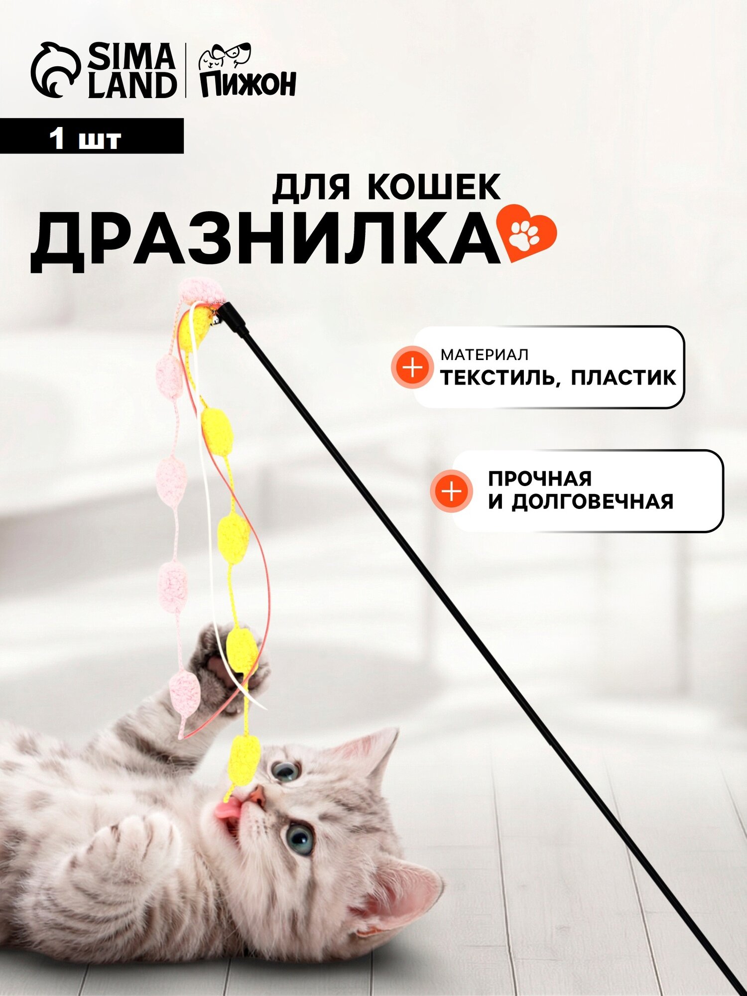 Пижон Дразнилка-удочка «Бусины», для кошек, розовая/желтая, 42 см, 1 шт