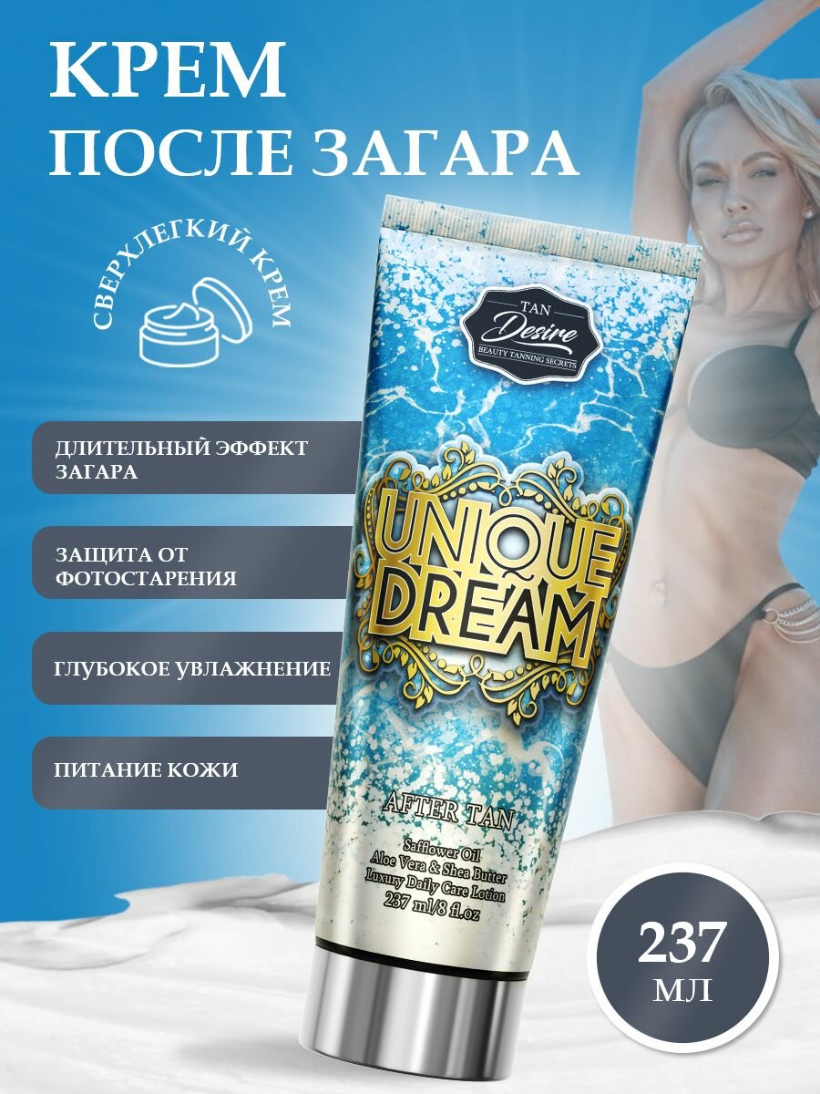 Бальзам после загара Tan Desire Unique Dream