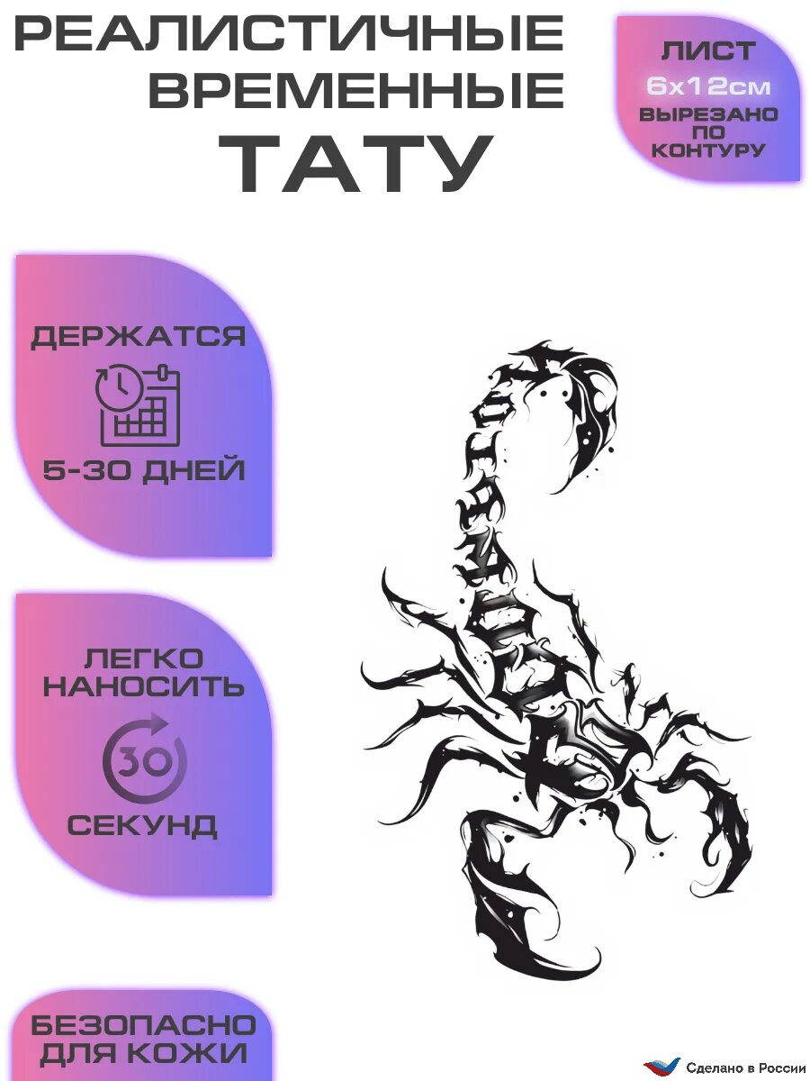 Временные татуировки, тату наклейка скорпион