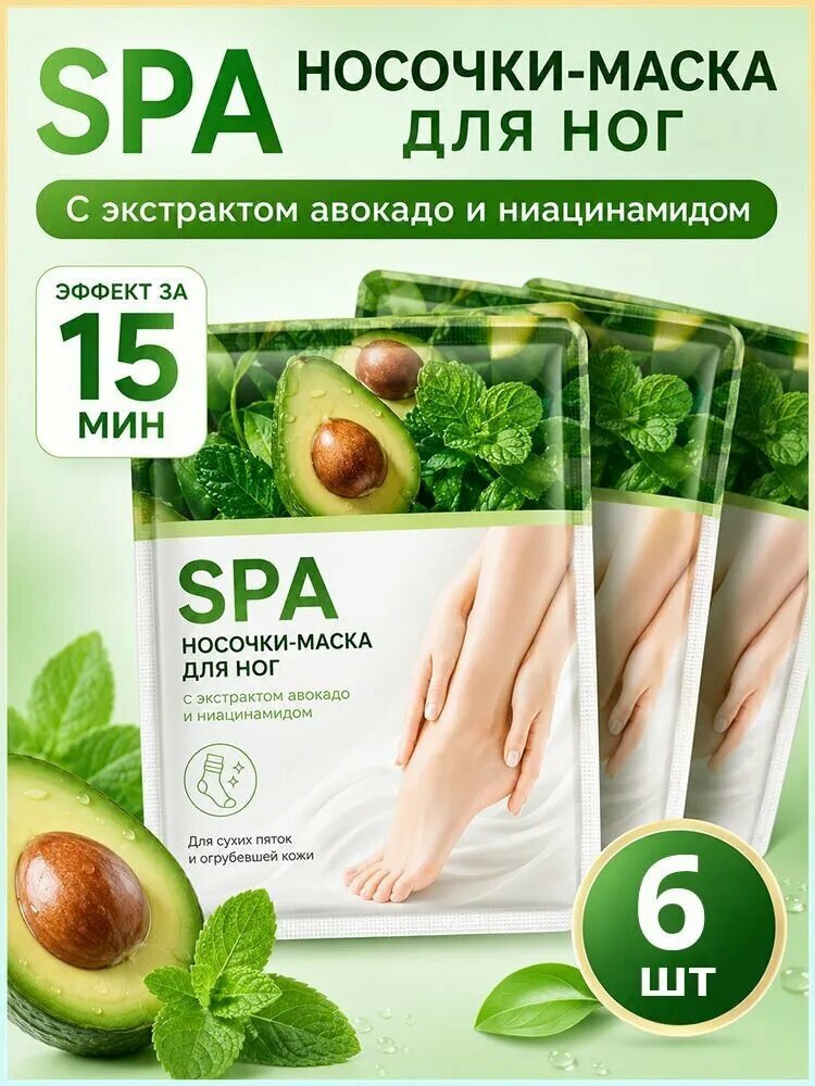 Носочки для педикюра