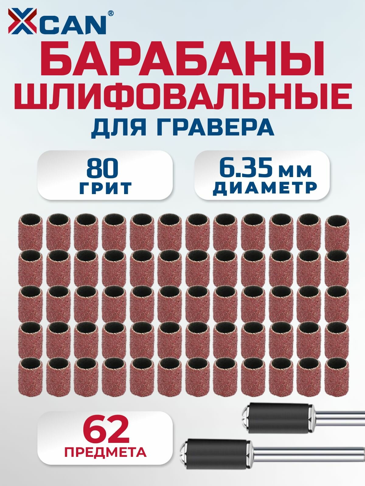 Насадки для гравера шлифовальные барабаны наждачные, P80
